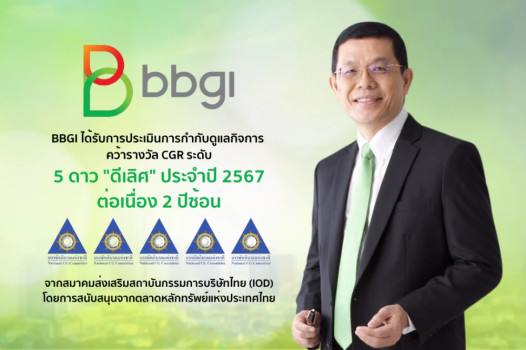 BBGI คว้าคะแนน CGR 2024 ในระดับ 5 ดาว หรือ “ดีเลิศ” ต่อเนื่อง 2 ปีซ้อน | BBGI